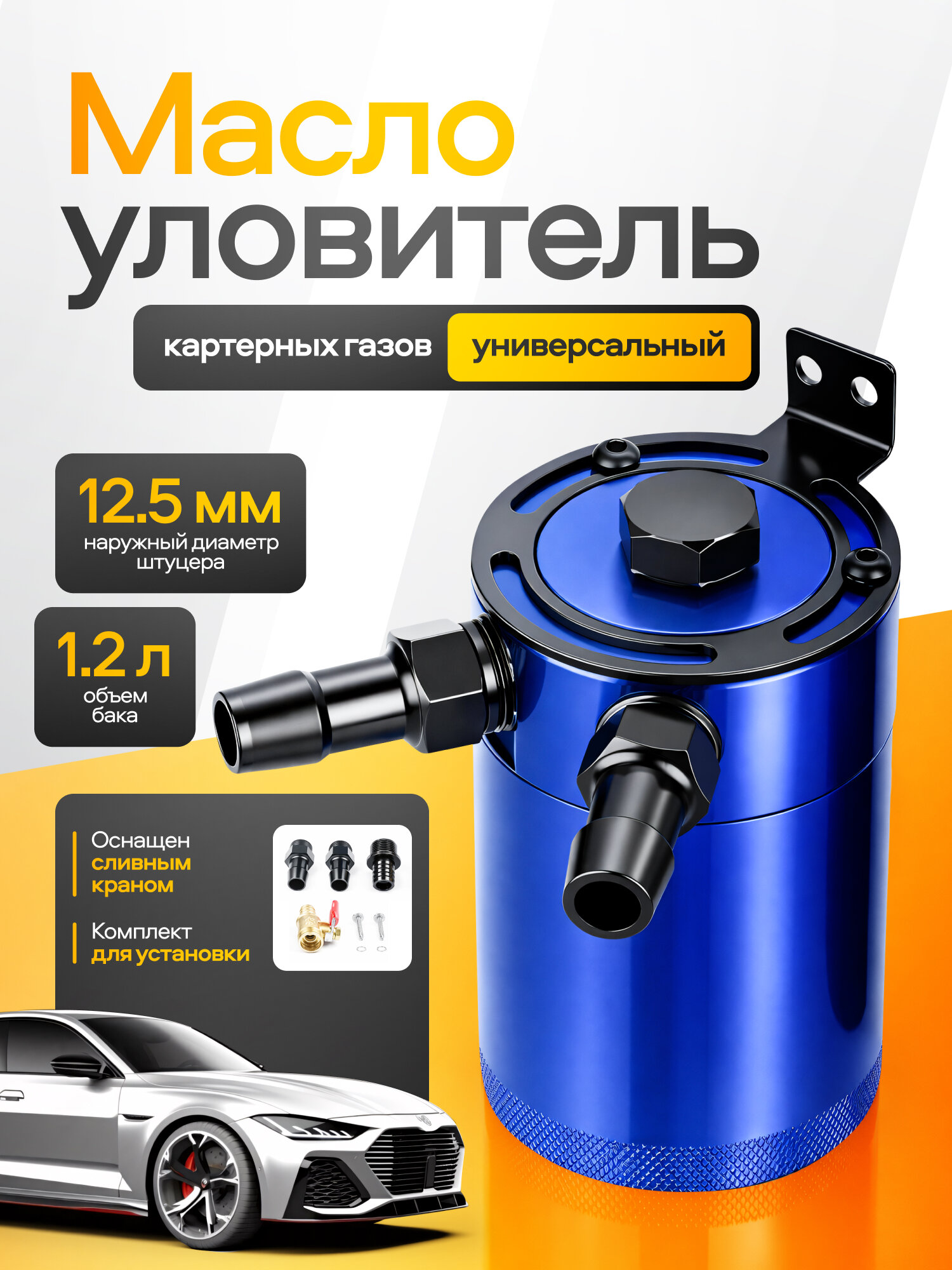 Маслоуловитель картерных газов с фильтром EngineGuard OilMax