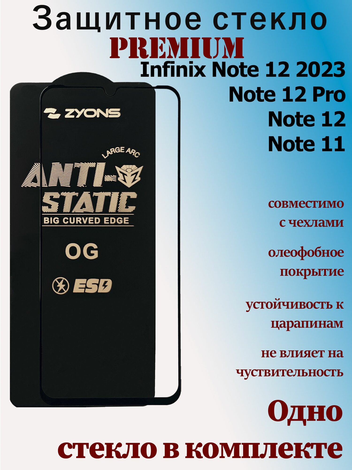 Защитное стекло для Infinix Note 12 / Infinix Note 12 2023, 2.5D, полная наклейка, с черной рамкой