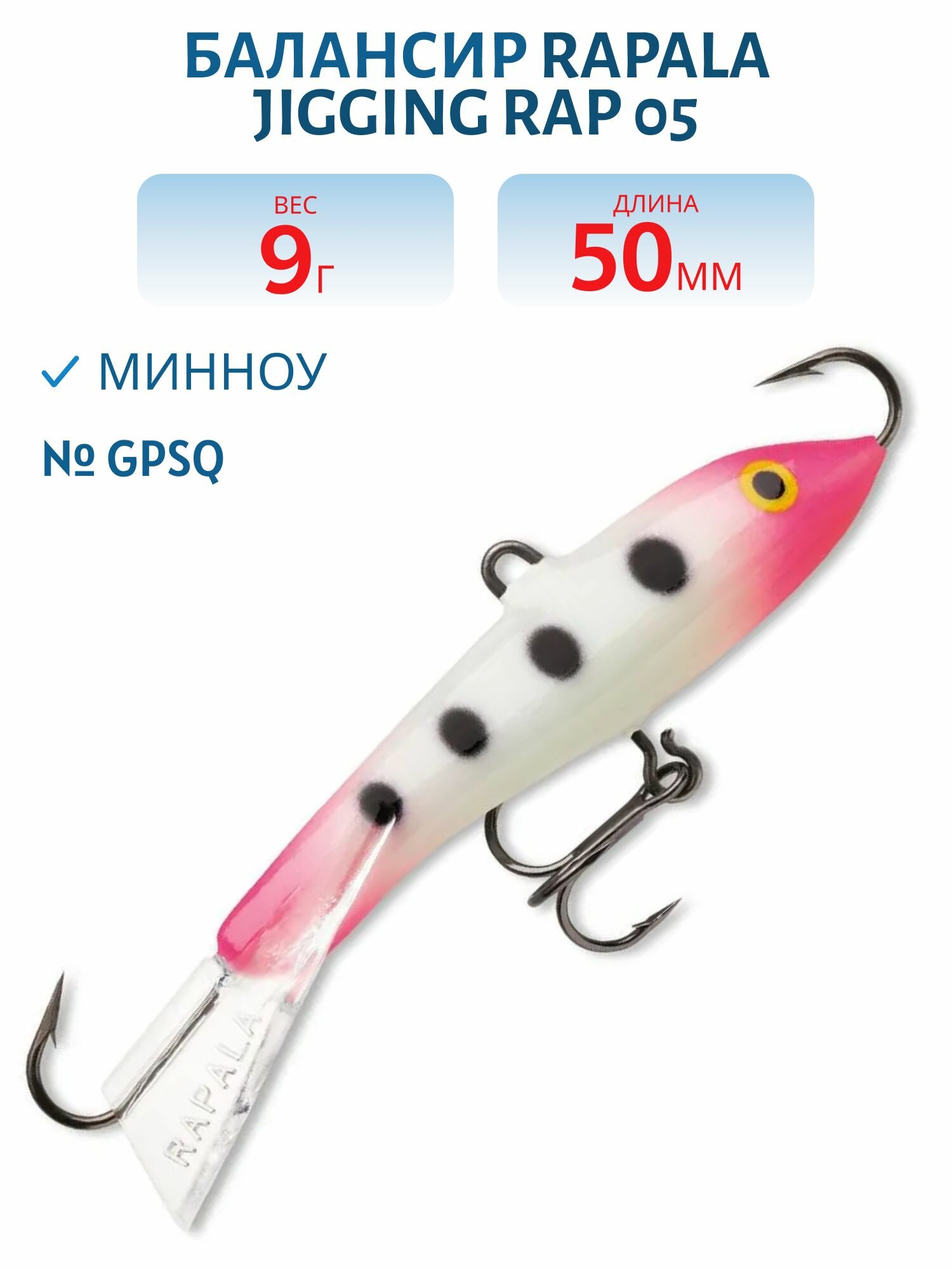 Балансир Rapala Jigging Rap 05, вес 9 гр, цвет GPSQ, арт. W05-GPSQ