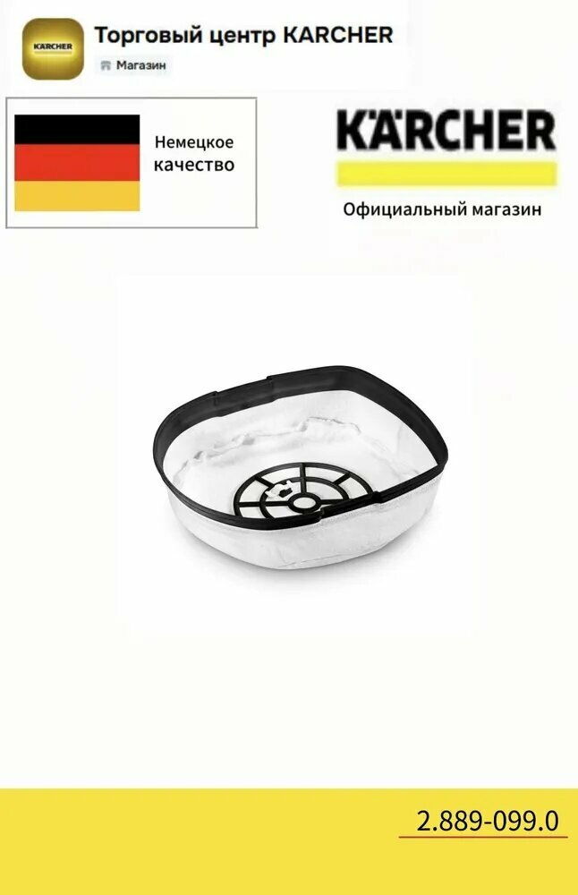 Корзинный фильтр для T 7/1 Classic, T 11/1 Classic, T 8/1 L. KARCHER.2.889-099.0