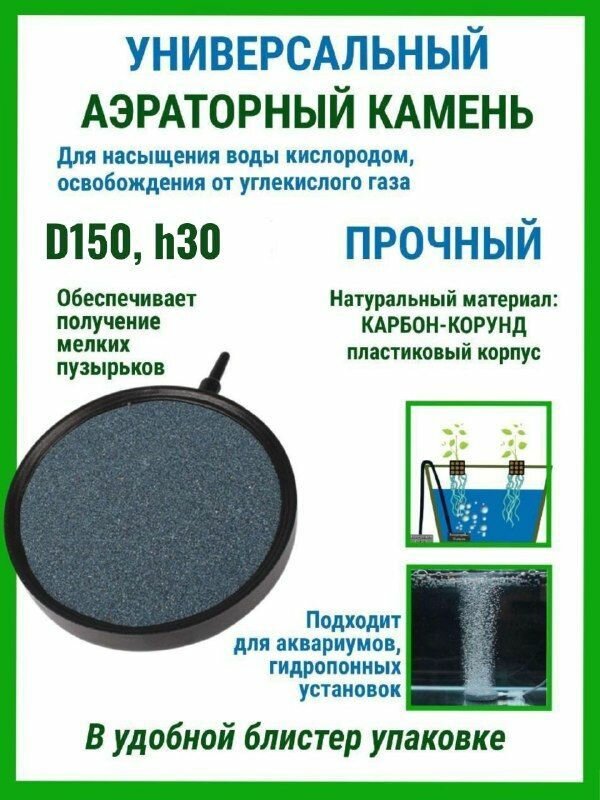 Аэраторный камень для аквариумов и гидропонных систем в пластиковом корпусе, камень распылитель