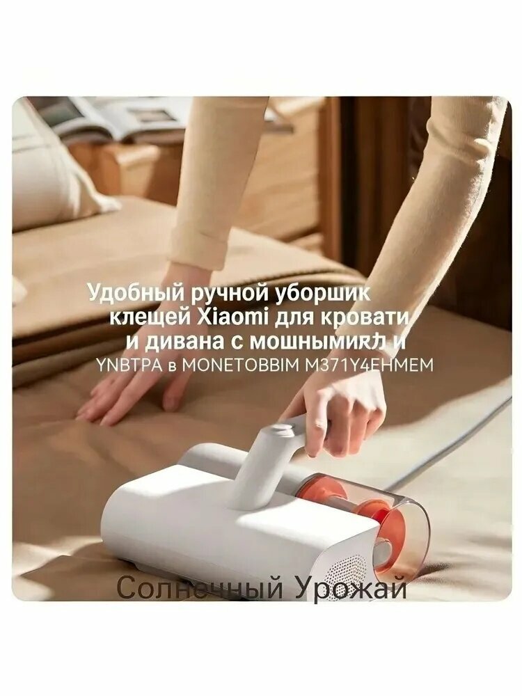 Ручной пылесос Xiaomi Mijia 2 MJCMY02DY для удаления пылевых клещей, 12000Pa, белый