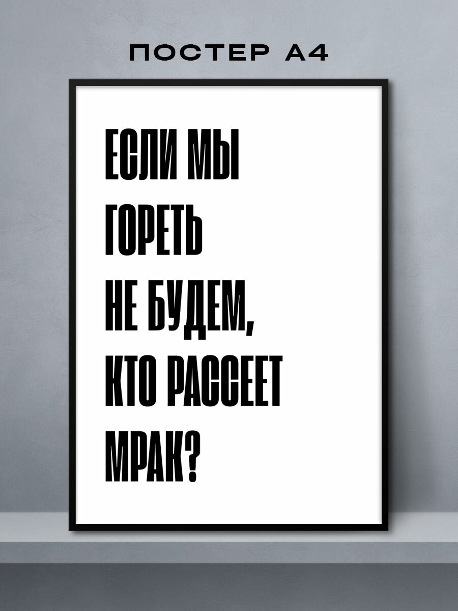Постер A4 на стену интерьерный черная надпись, 21х30 см