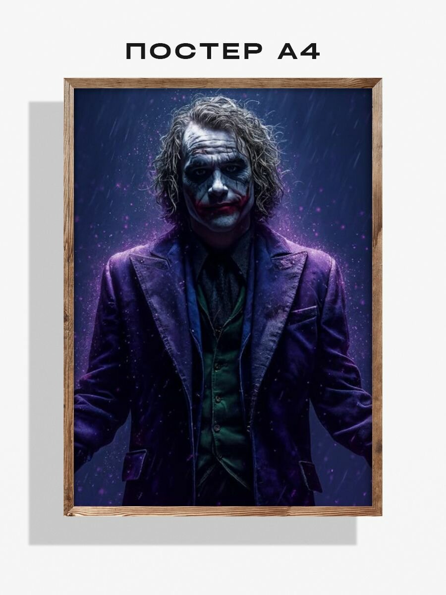 Постер А4 на стену Джокер Joker, 21х30 см, без рамы