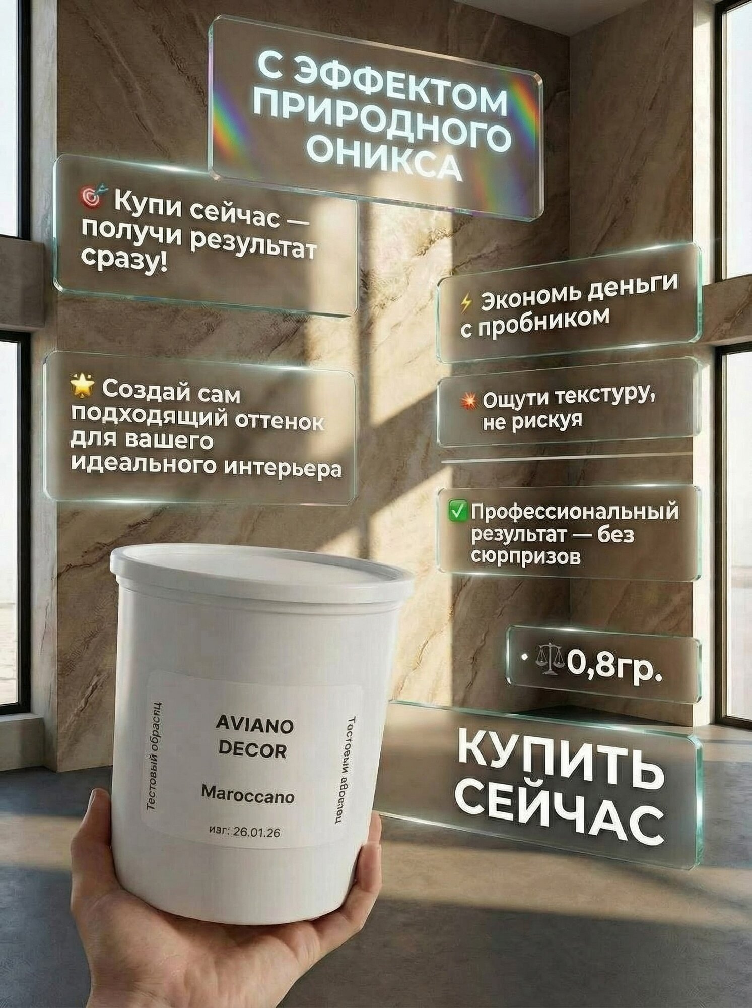 Maroccano - декоративная штукатурка марморин с микро-мрамором 800 грамм (пробник)