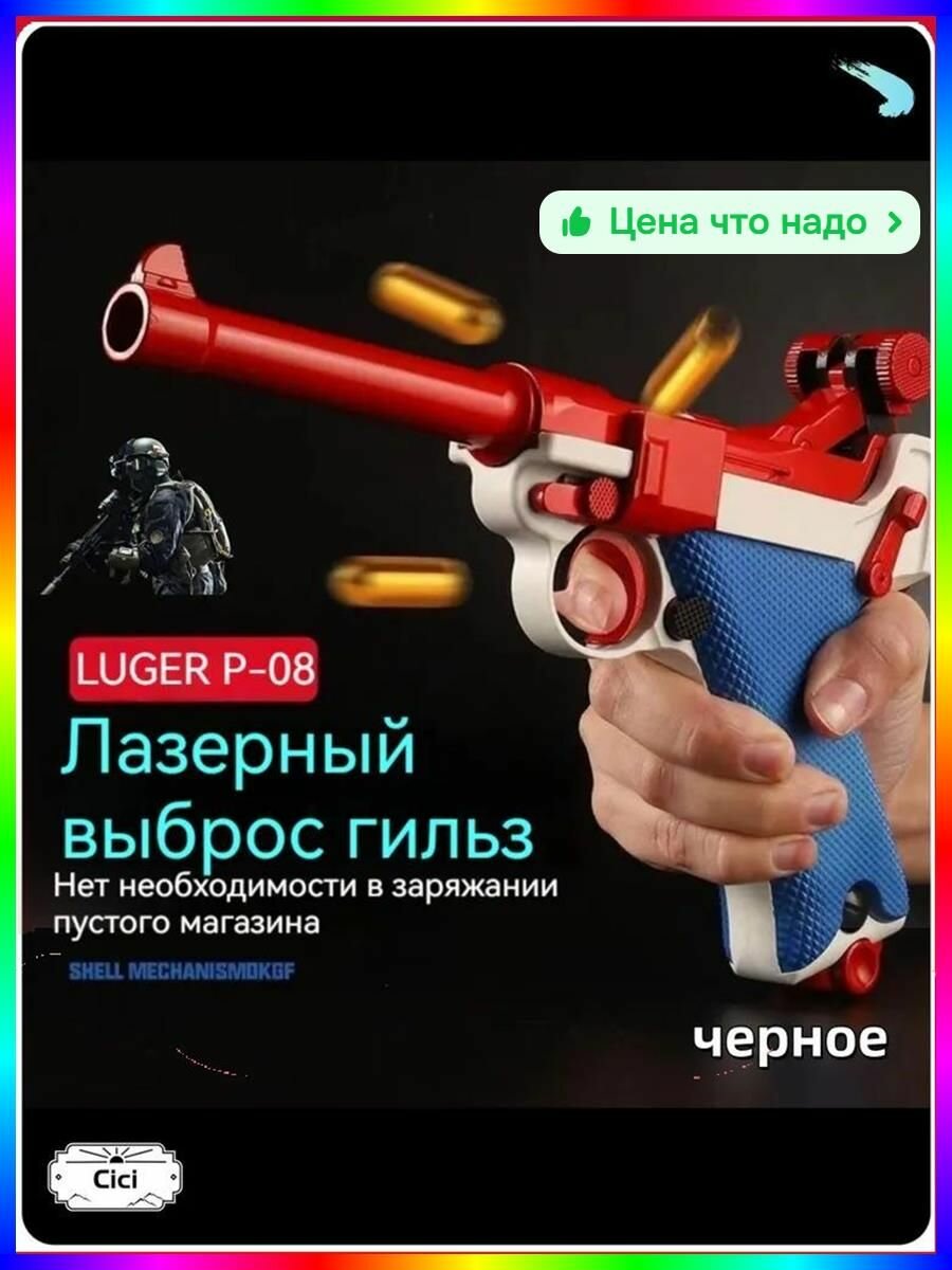 Игрушечный пистолет LUGER P-08 из металла и нейлона для ролевых игр