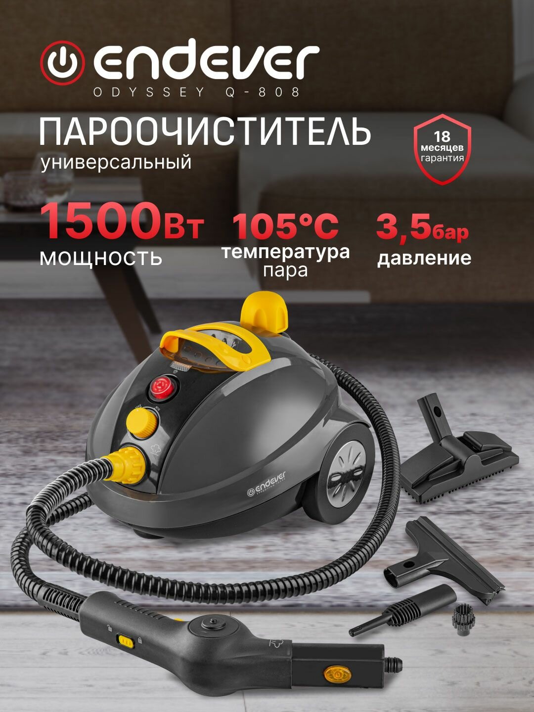 ENDEVER Пароочиститель Odyssey Q-808, 2200 Вт, подача пара 45 г/мин, нагрев за 35 секунд, 12 насадок
