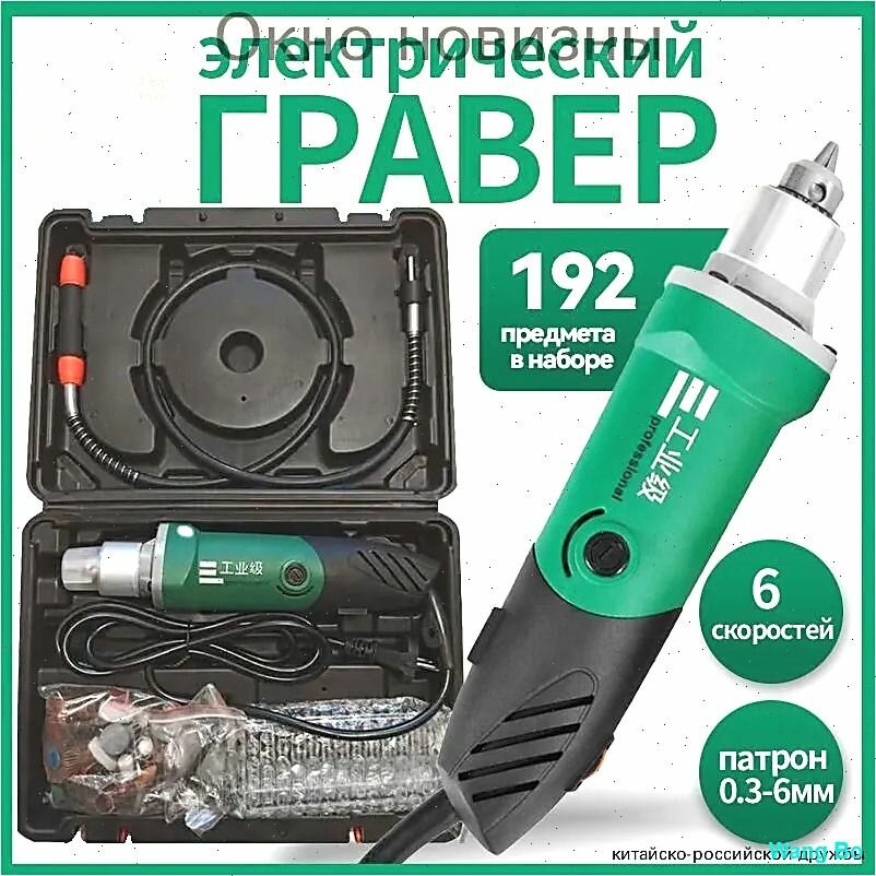 Гравер электрический мощный 500 ВТ, 35000 об/мин, с ключевым патроном 0.5-6 мм / Бор машинка электрическая / Мини дрель