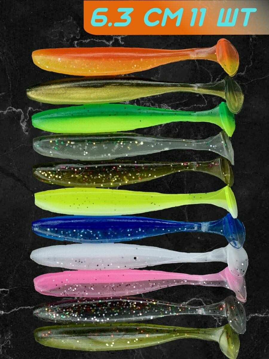 Силиконовые приманки для рыбалки, виброхвост, набор 6.3 см 11 штук
