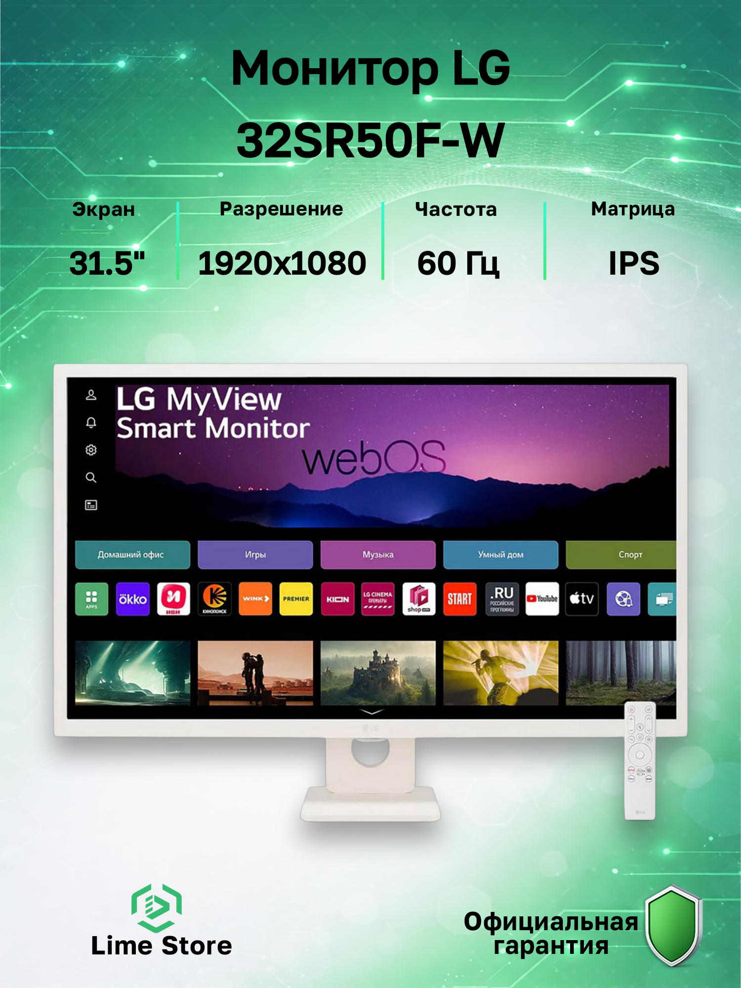 31.5" Монитор LG 32SR50F-W, IPS, 1920x1080, 60 Гц