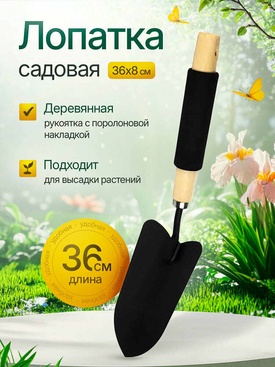 Лопатка INBLOOM, садовая, дерево/металл, длина 36см, ширина рабочей части 8см