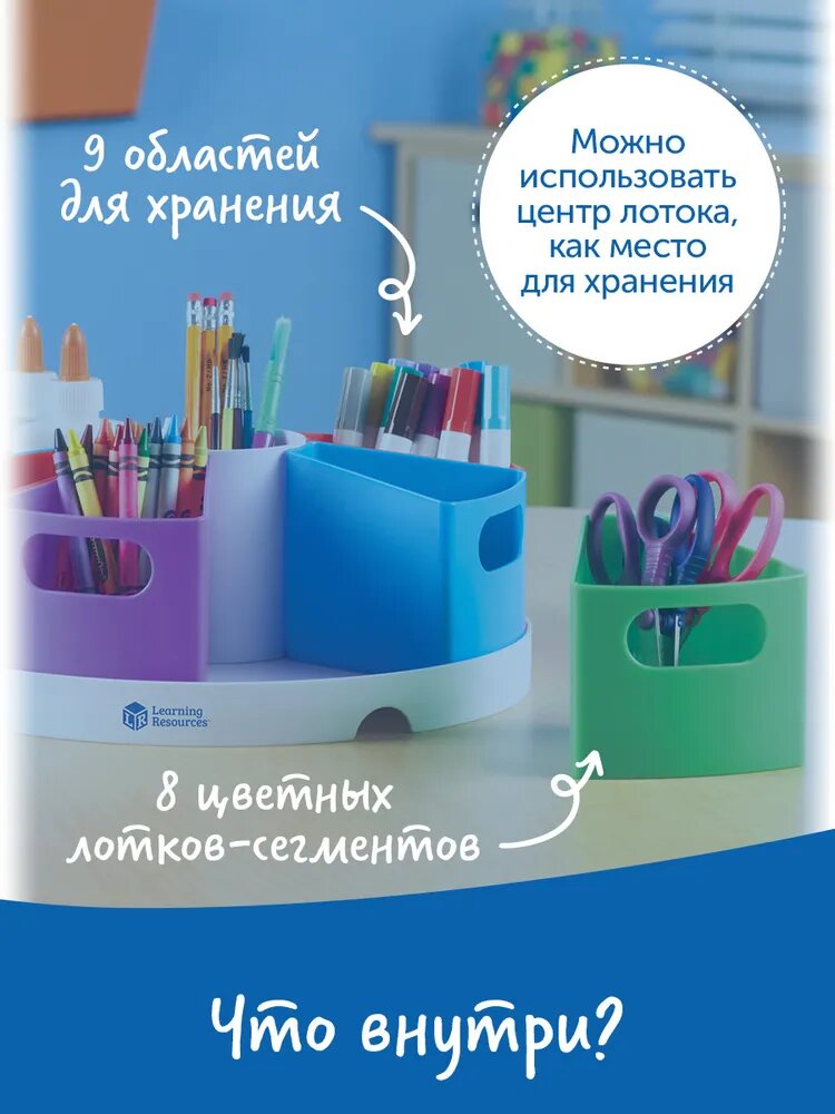 Learning Resources Умный органайзер, пластиковый, разноцветный, 9 ячеек — фото 1