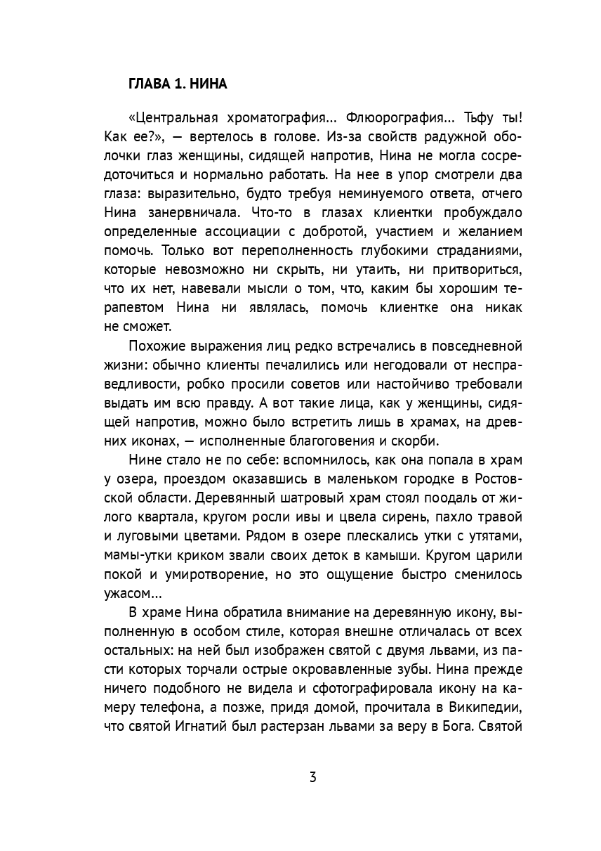 Шепот души — фото 1