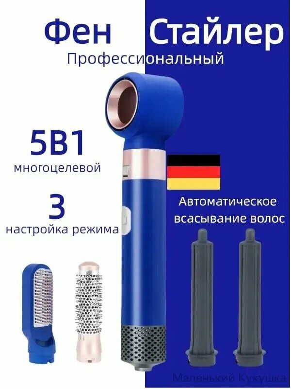 Фен для волос 5 in 1 hair dryer 600 Вт, скоростей 3, кол-во насадок 5, синий