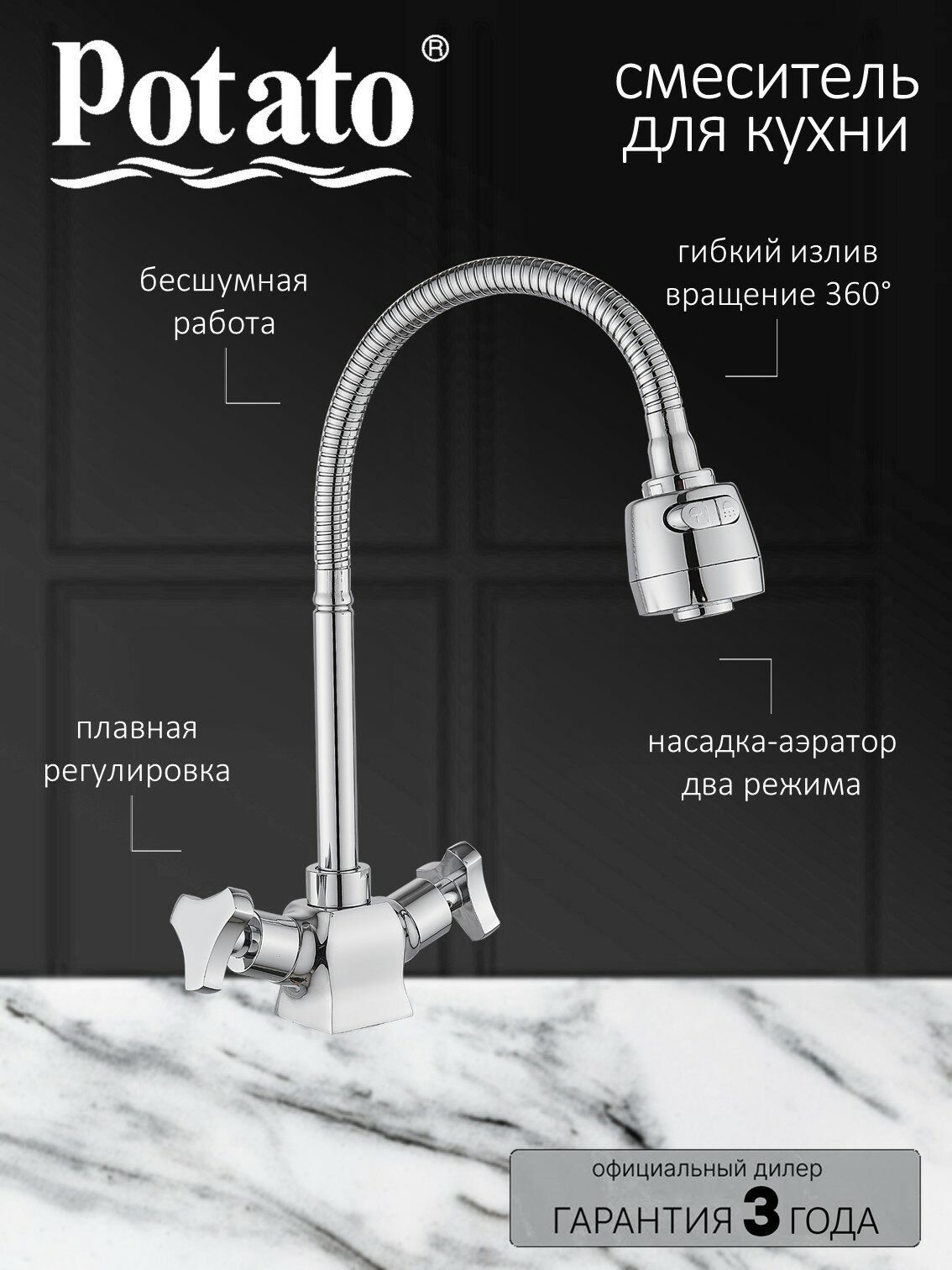Смеситель для кухонной мойки с гибким поворотным изливом 2 режима струи