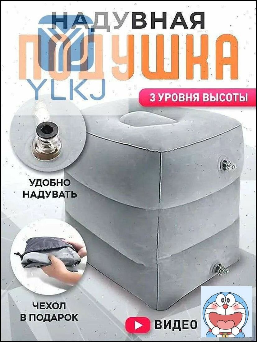 Надувная подушка для ног 3 уровня высоты серая 40 33 43 см с чехлом