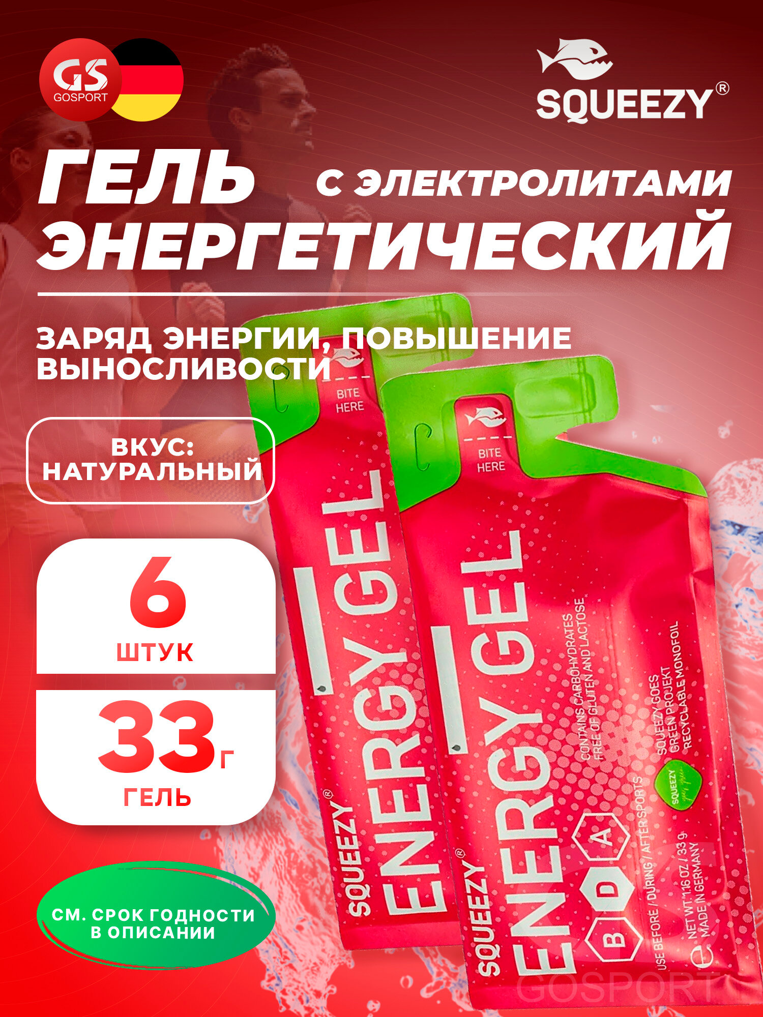 Гель питьевой SQUEEZY ENERGY SUPER GEL 6 x 33 г, Натуральный