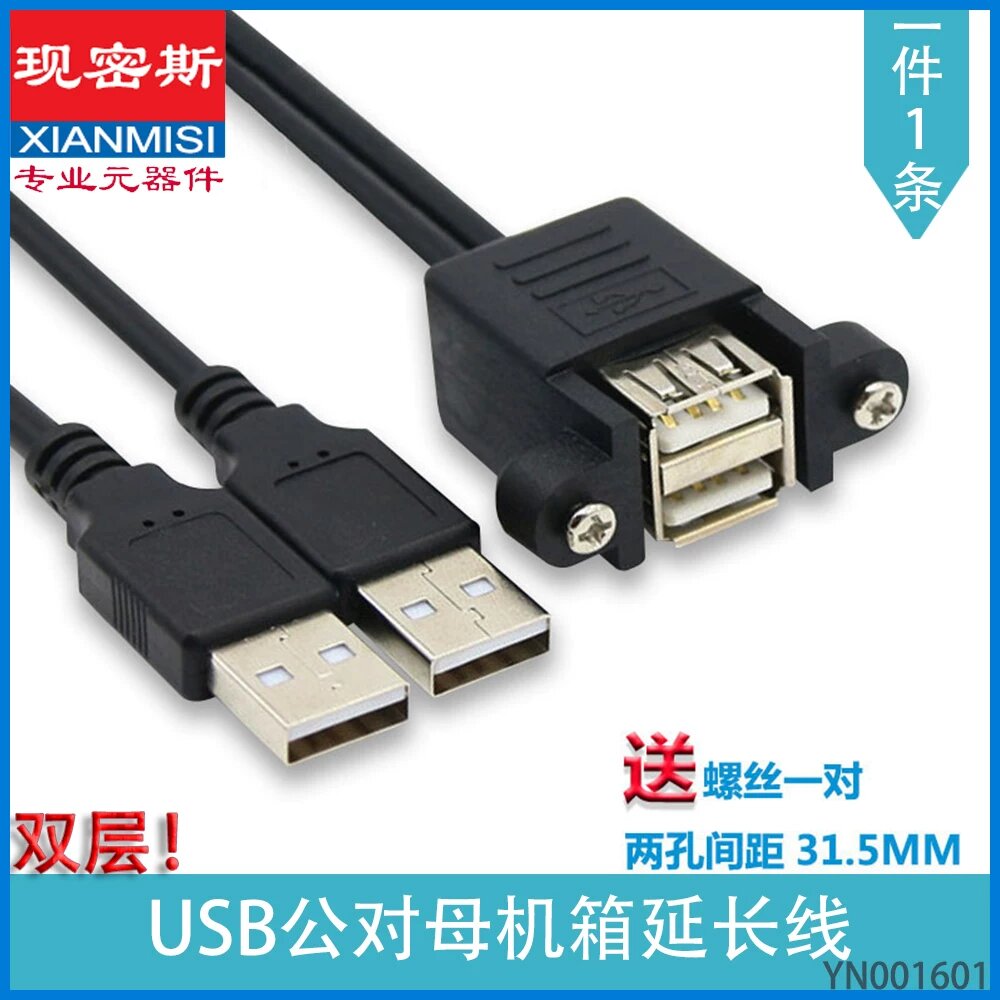 Высококачественный 0,5 м усиленный двойной слой USB кабель мужской к женской с фиксированными крепежными отверстиями