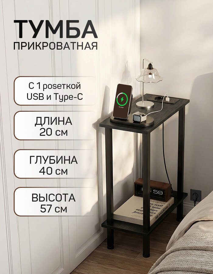 Тумба прикроватная, с розеткой, в стиле лофт, для спальни, ДСП, 40х20х105 см, чёрная