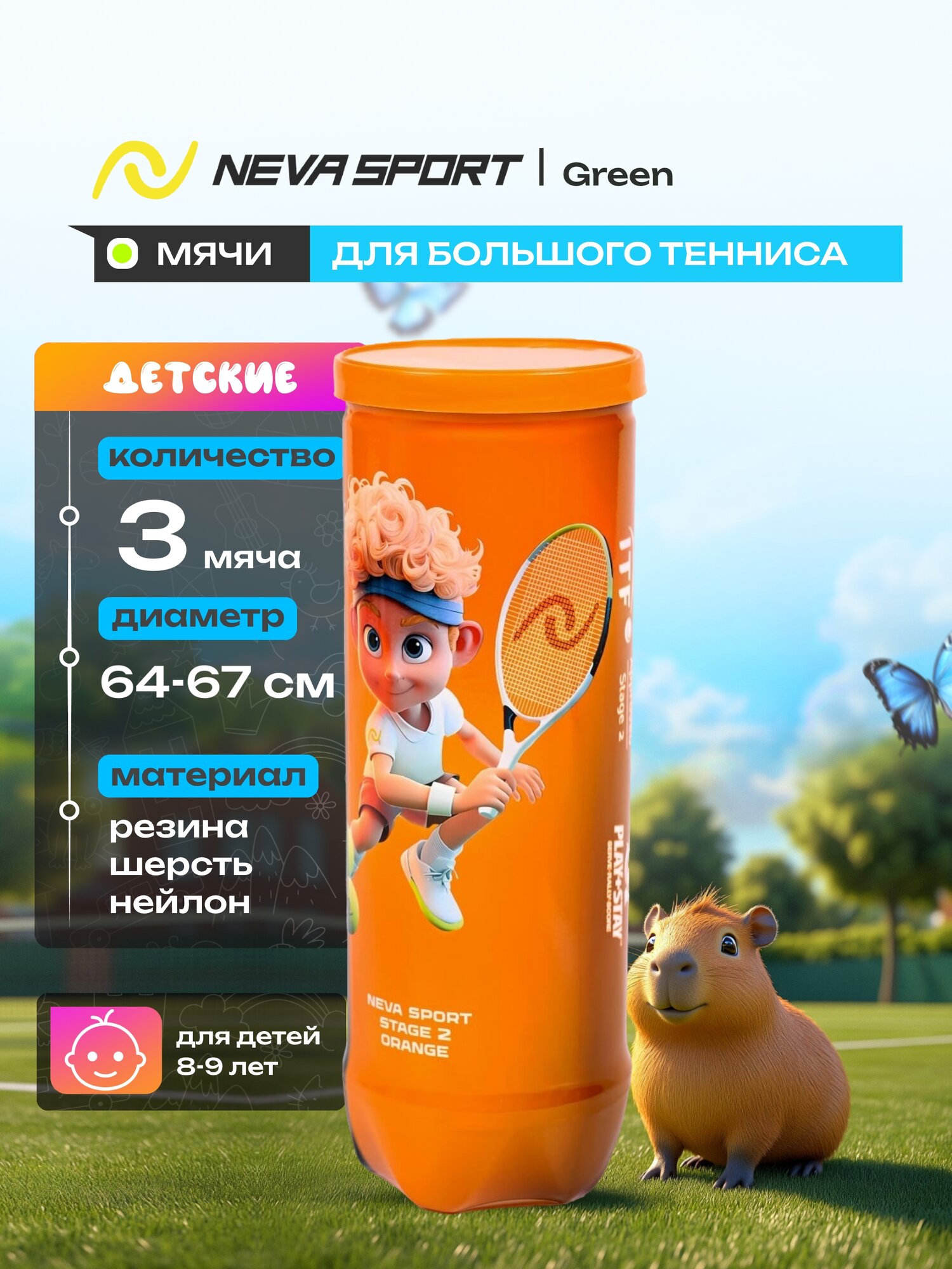 Мяч для большого тенниса детский NS Orange 5021005, упаковка 3 мяча, желто-оранжевый