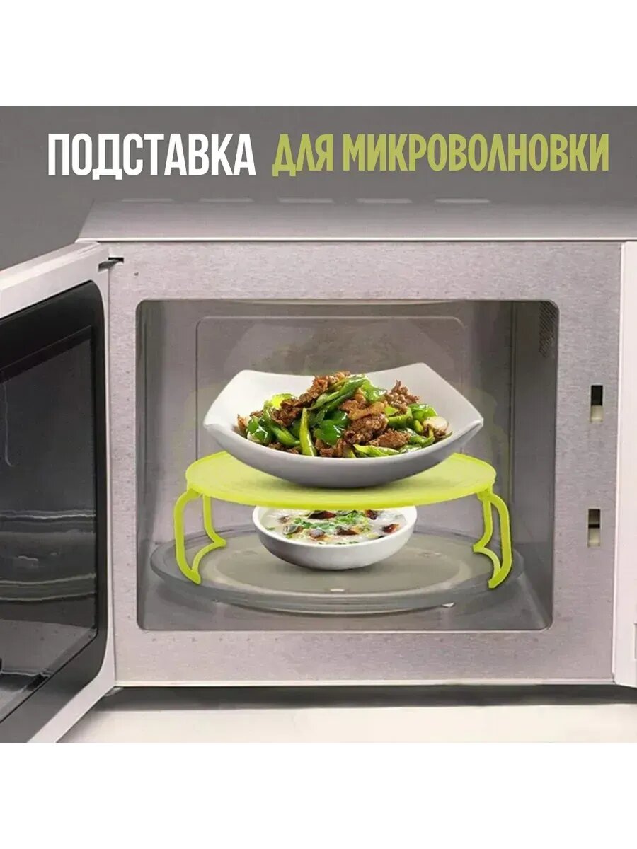 Подставка для микроволновки 1шт диаметр 23 см