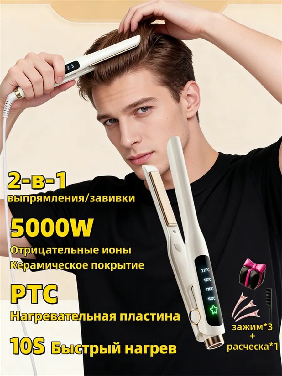 Мини выпрямитель для волос дорожный 2-в-1