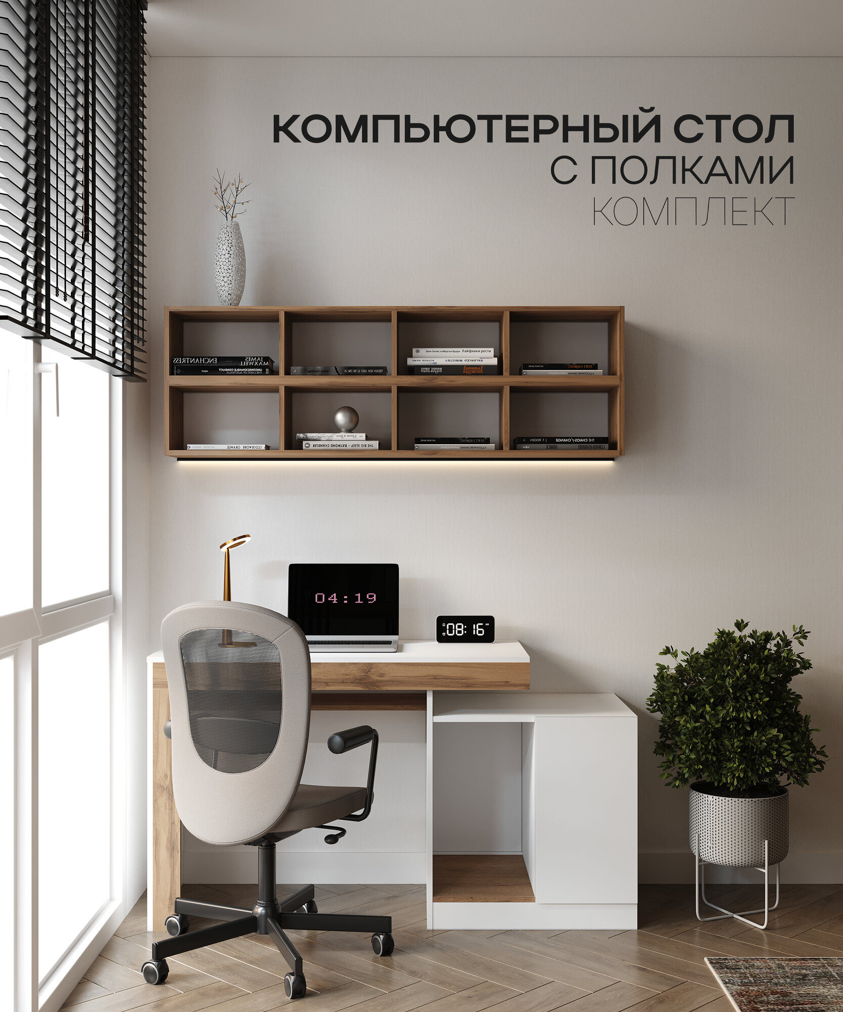 Компьютерный стол с антресолью К6 Белый/Дуб вотан