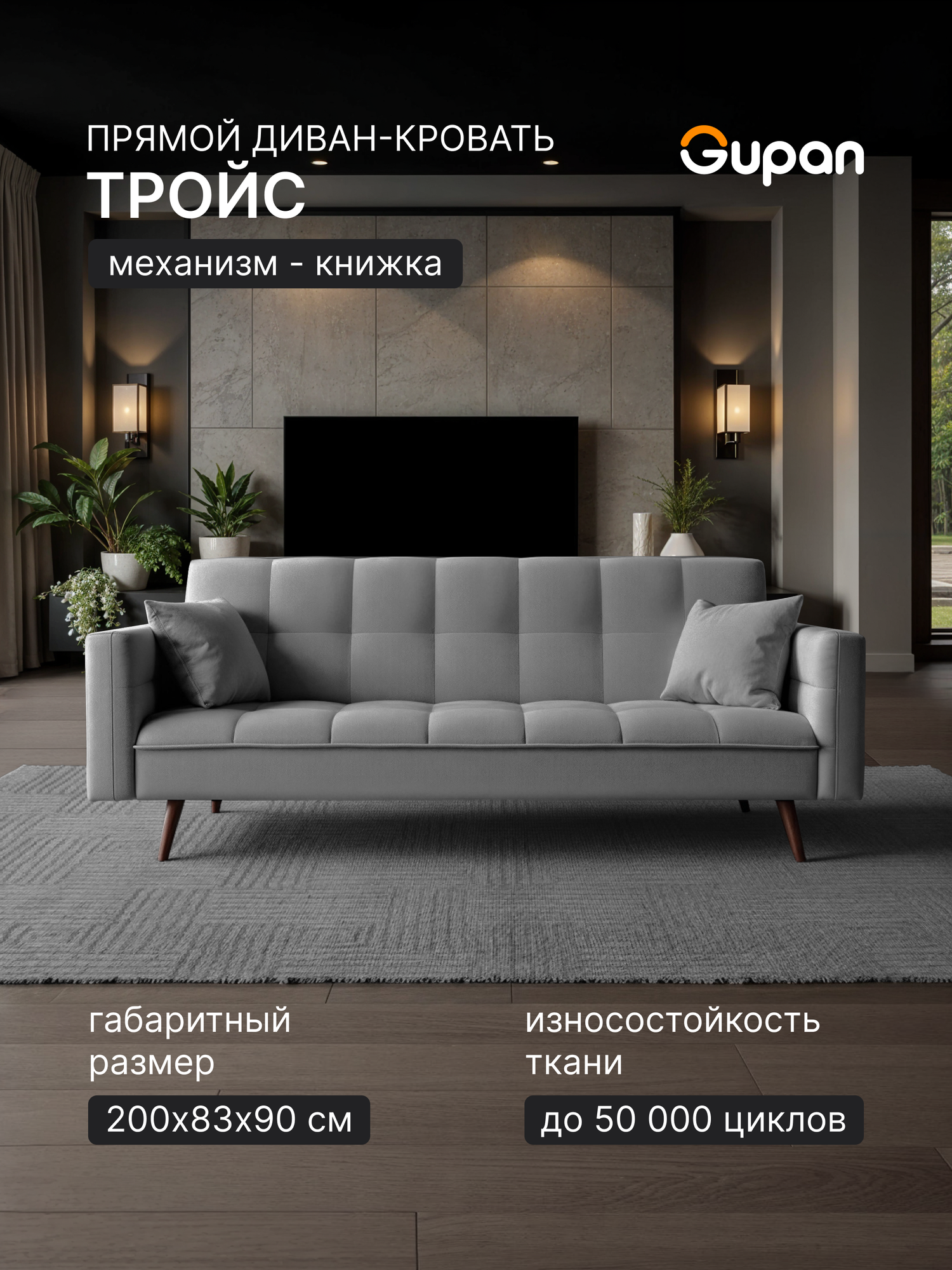 Диван кровать Gupan Тройс / Troys Велюр Амиго Серый, раскладной, механизм книжка, беспружинный