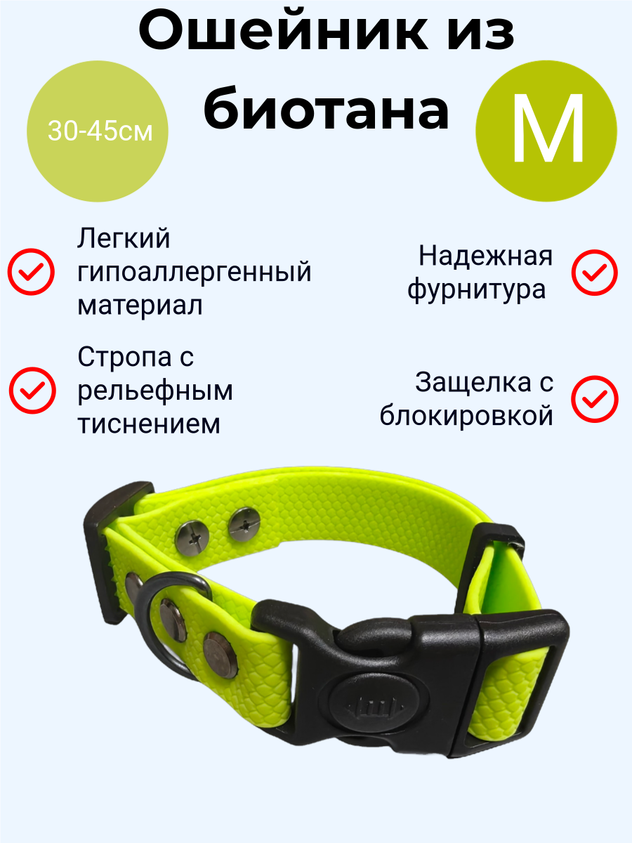 Ошейник из биотана для собак средних пород, размер M, ширина 20 мм, обхват шеи 30-45 см, салатовый