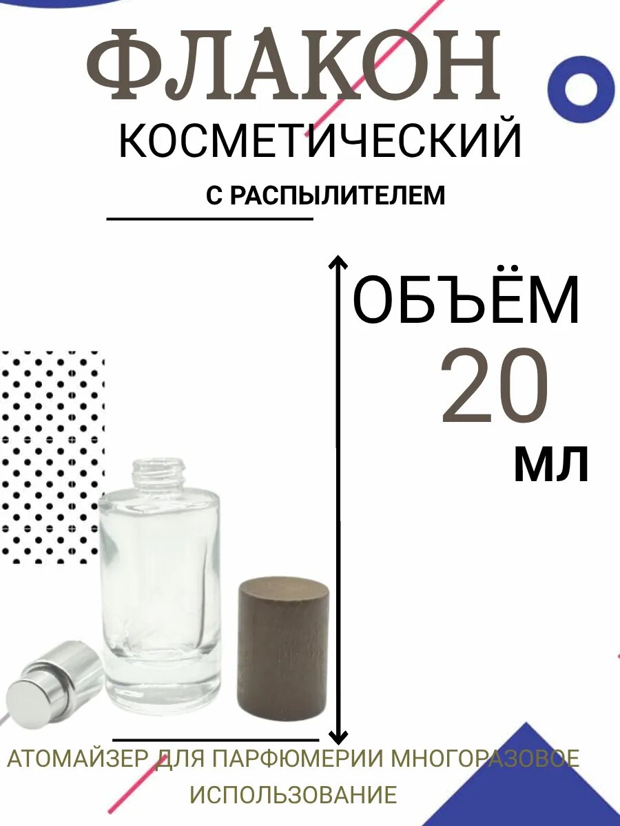 Флакон 20мл, темная крышка/дерево