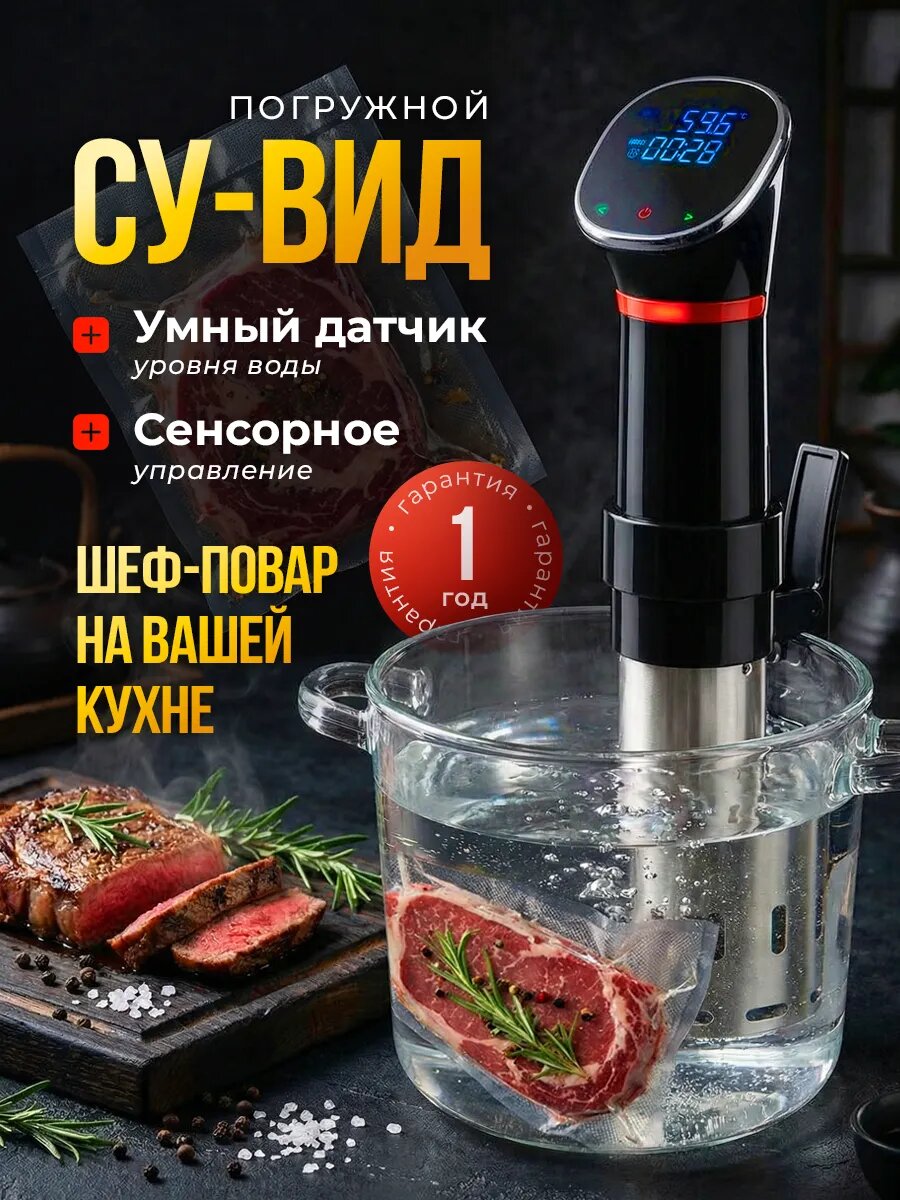 Погружной сувид термостат для дома