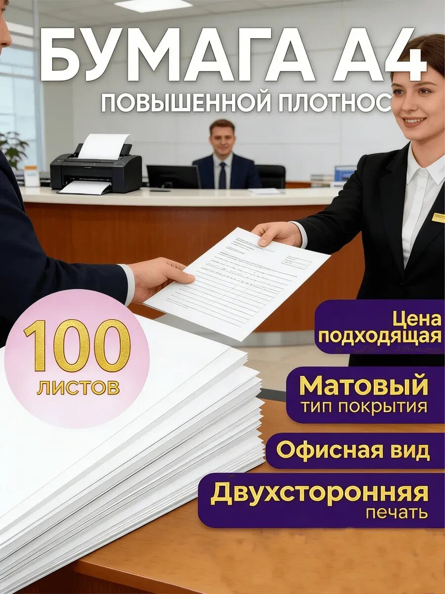 Термобумага формата А4 подходит для всех принтеров
