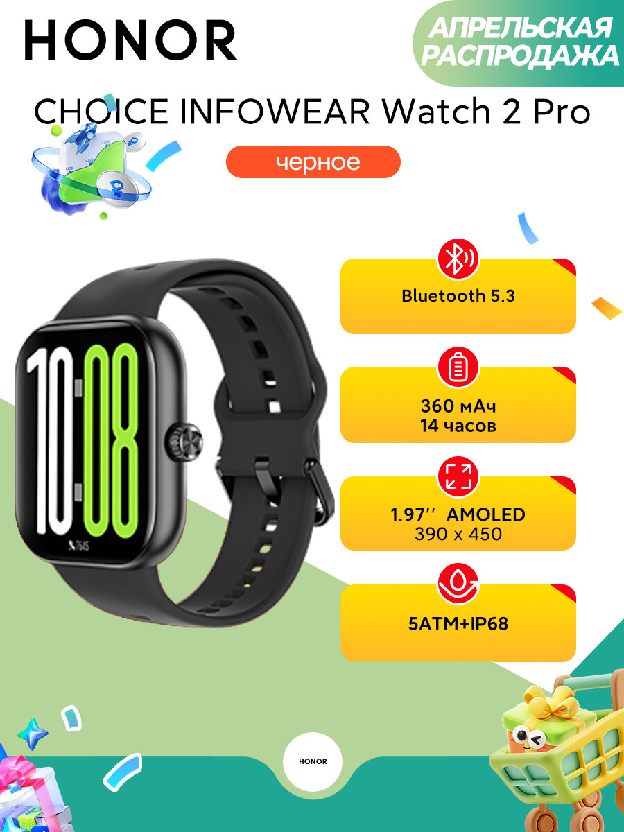 Смарт-часы Honor Choice Watch 2 Pro, LWS-WB11 (45mm, GPS) Black