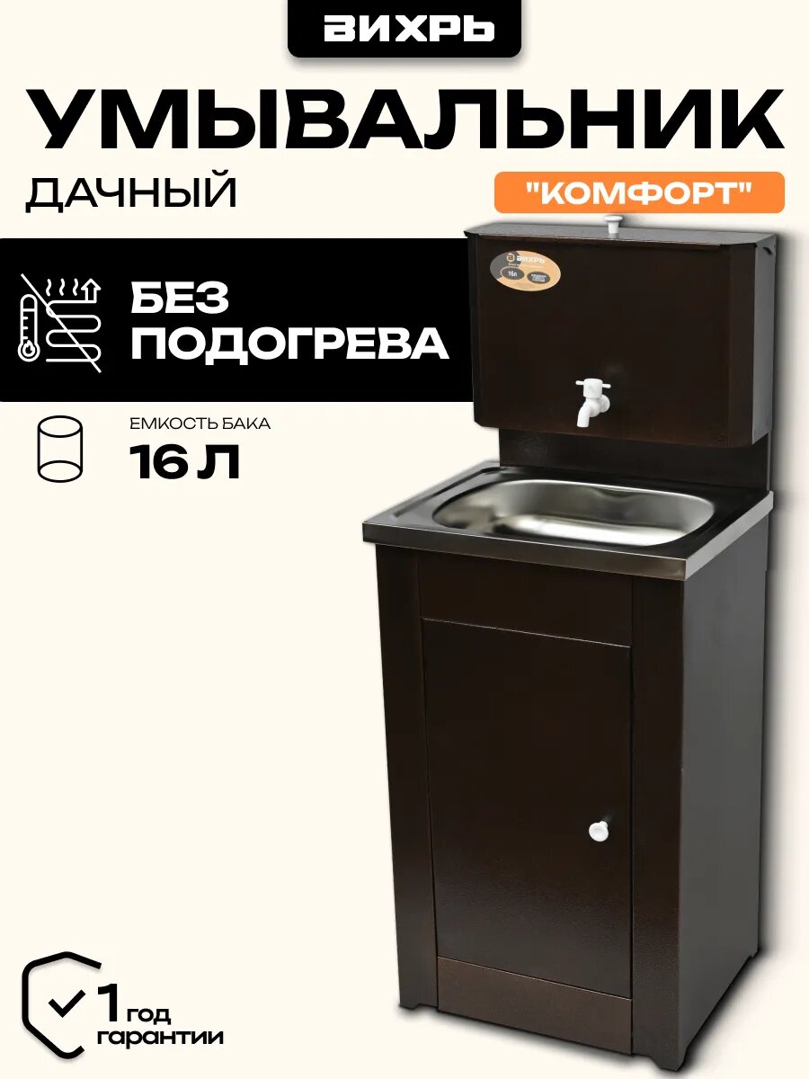 Умывальник дачный без подогрева нерж мойка медь