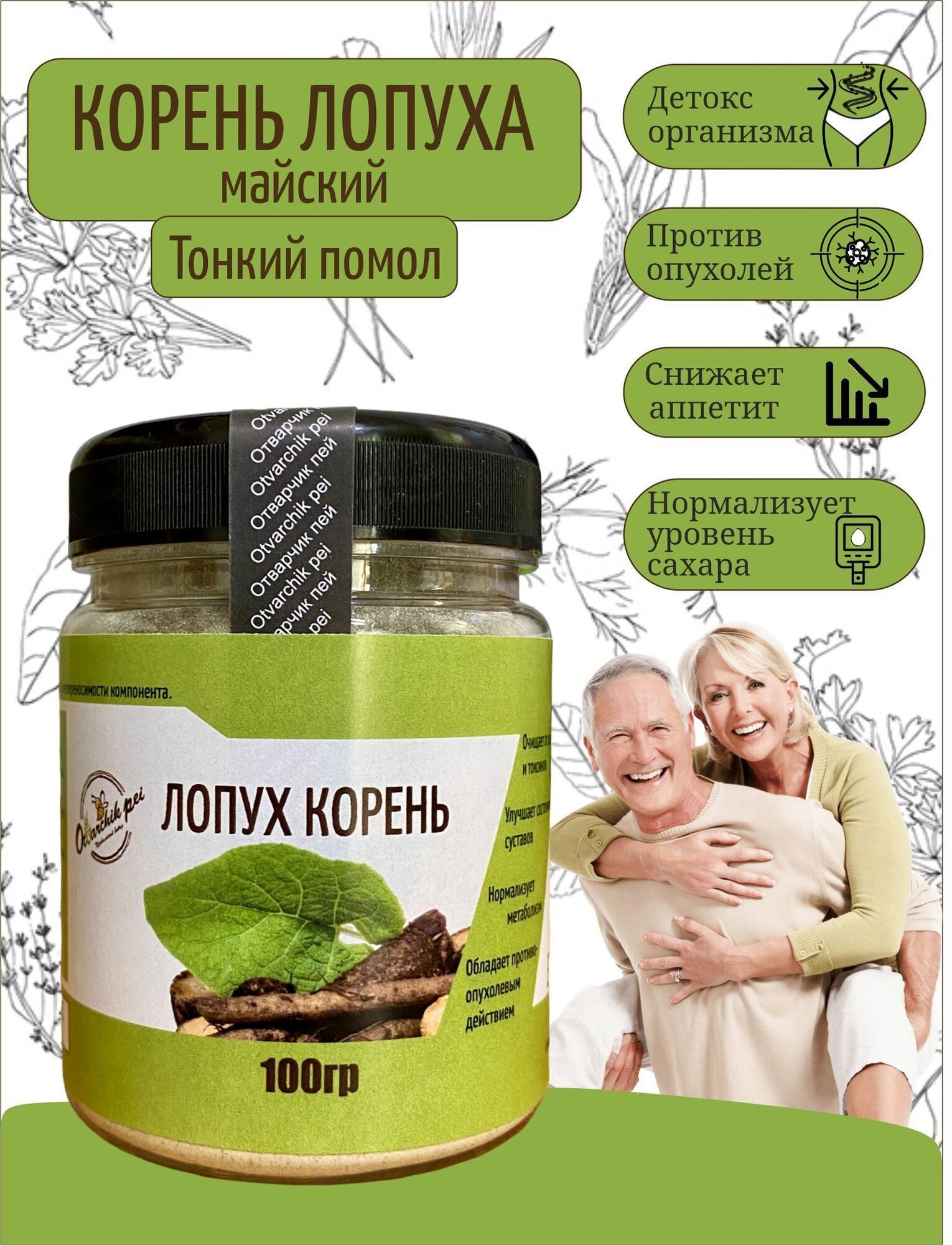 Чай травяной Отварчик Пей "Лопух", микронизированный корень, 120 г