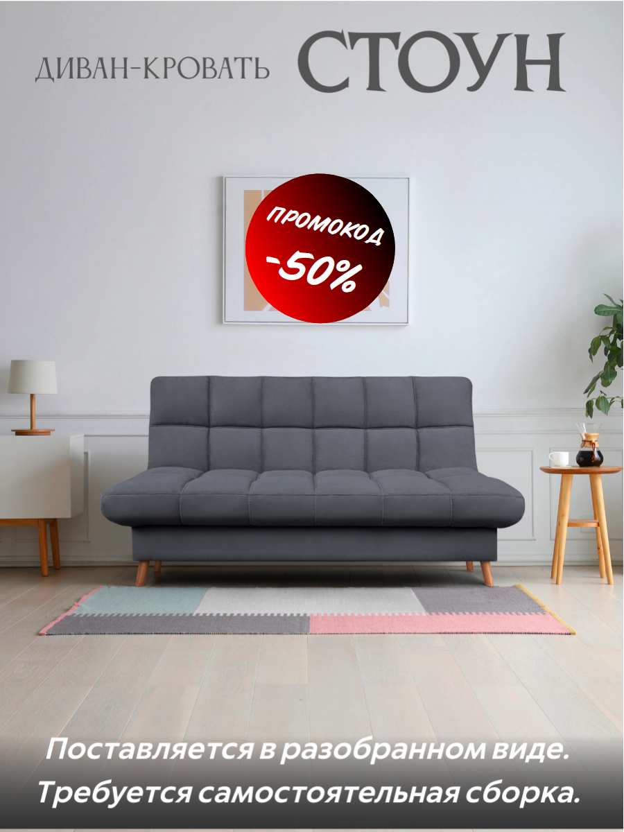 Диван кровать Стоун (самостоятельная сборка)-раскладной (серый) с ящиком для хранения, механизм клик-кляк, 200х93х99 см