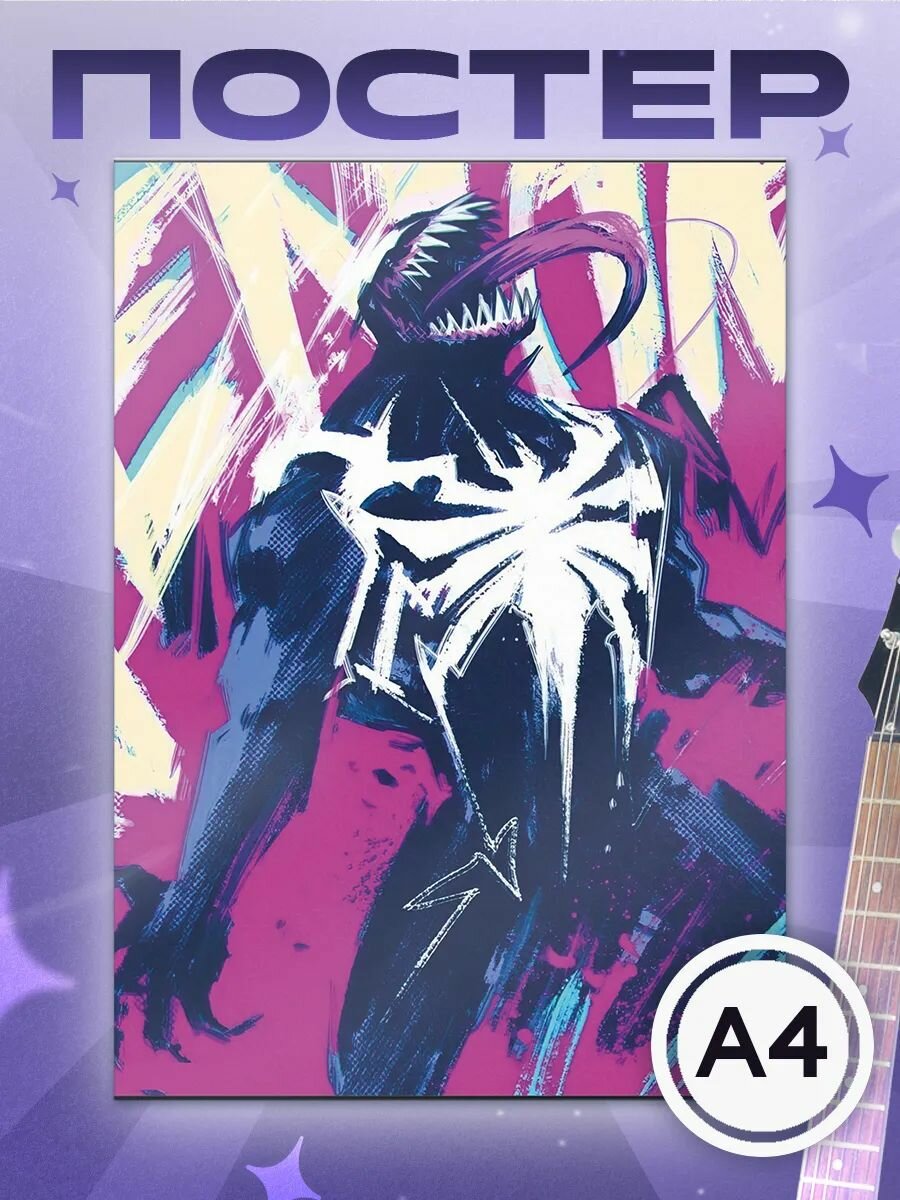 Постеры на стену Веном Venom Герои марвел Marvel
