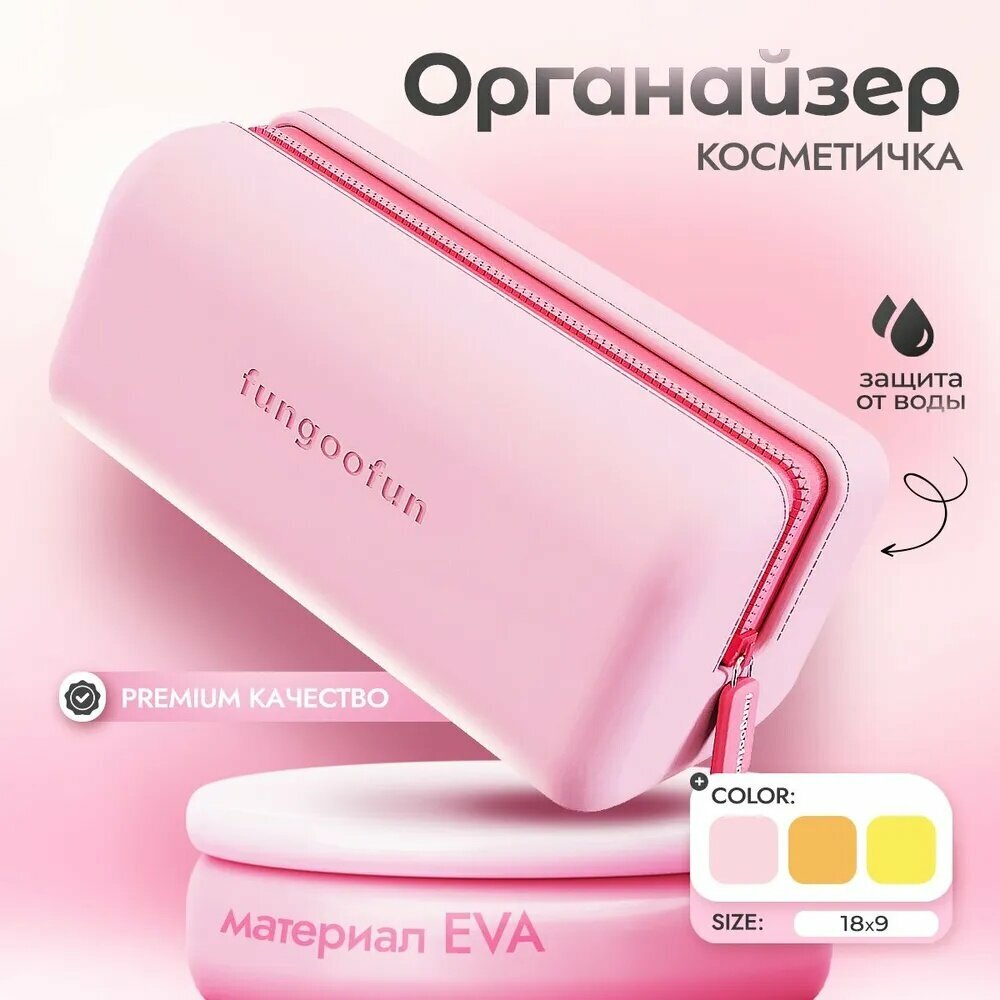 Косметичка дорожная