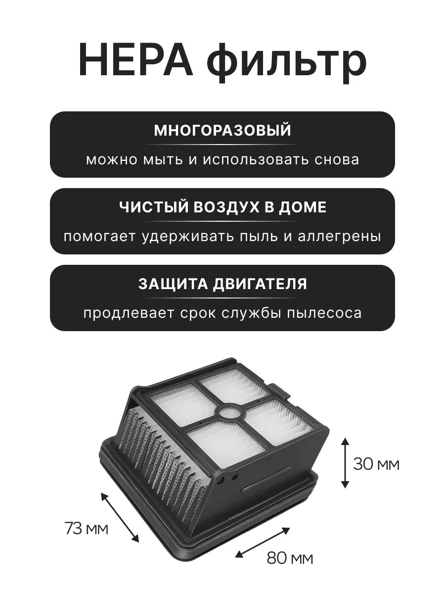HEPA фильтр для пылесоса Dreame H11, H12