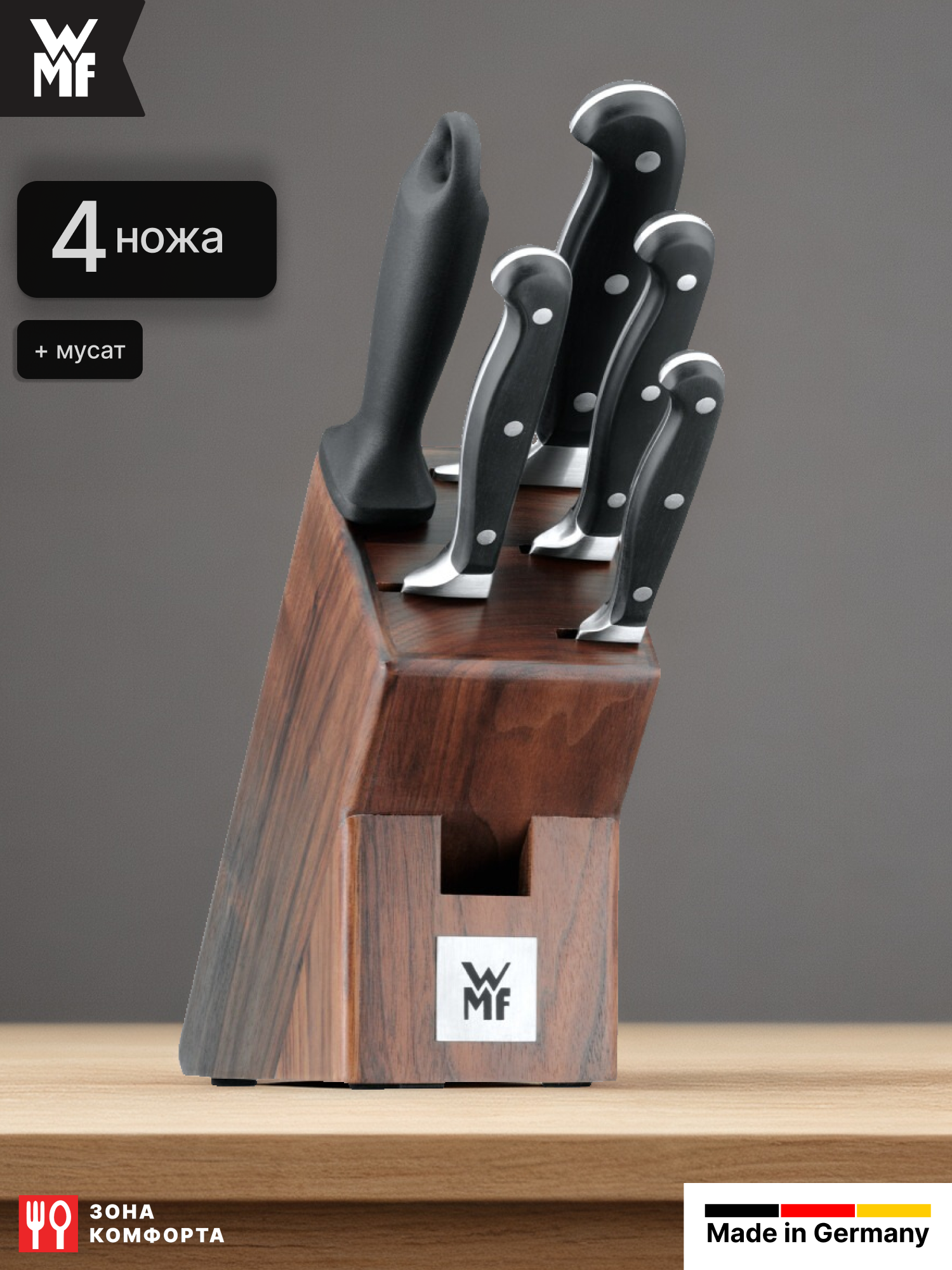 Набор ножей кухонных WMF Spitzenklasse Plus, с подставкой, 6 предметов, Германия