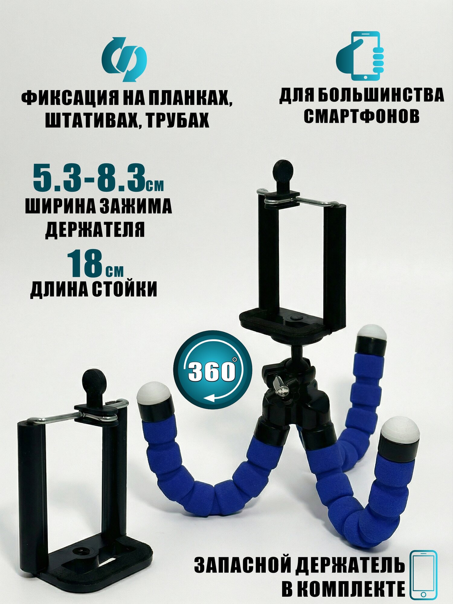 Штатив-трипод с 2 держателями телефона и гибкими ножками, синий