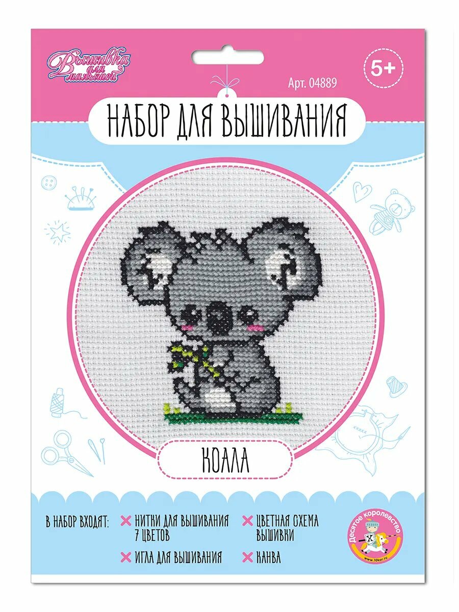 Набор для творчества. Вышивка "Коала" (в конверте)