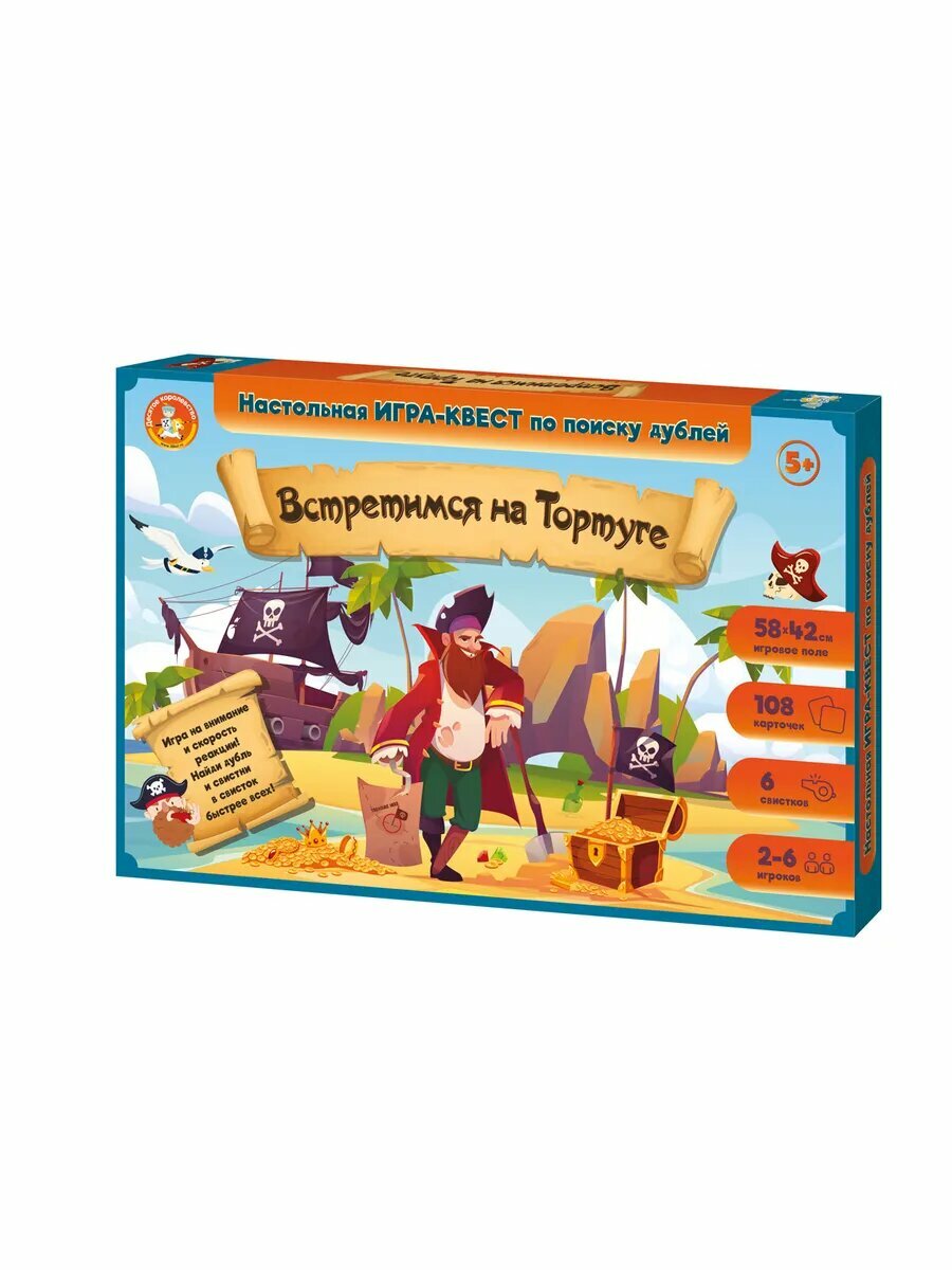 Игра Квест "Встретимся на Тортуге" (поиск дублей)