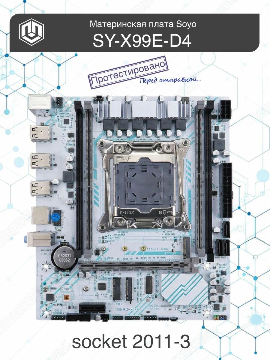 Материнская плата Soyo SY-X99E D4
