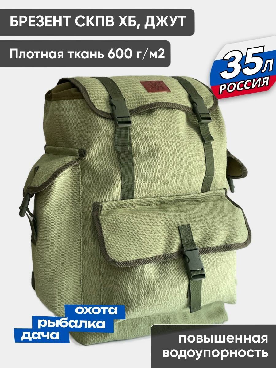 Рюкзак походный для охоты и рыбалки 35 литров баул туристический брезентовый