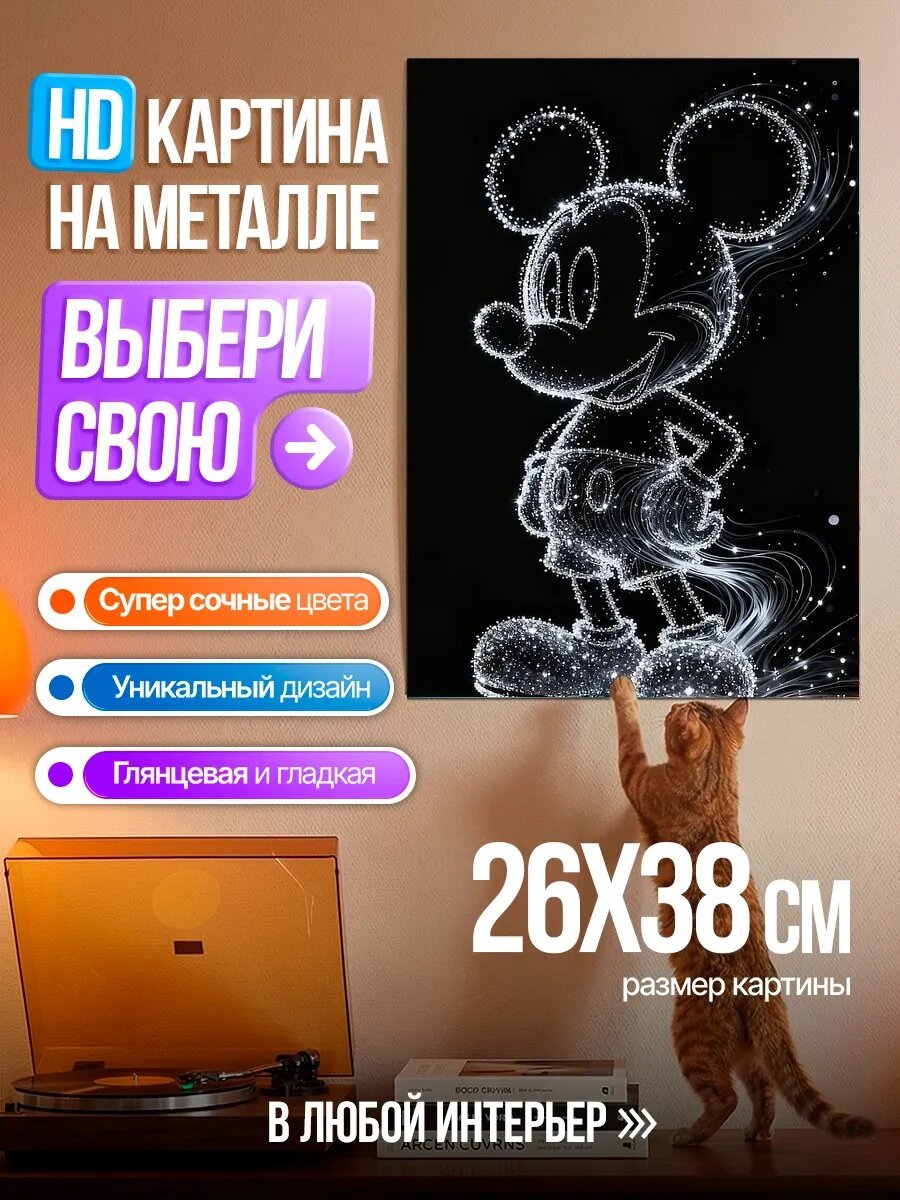 Картина на HD металле Светящийся Микки Маус