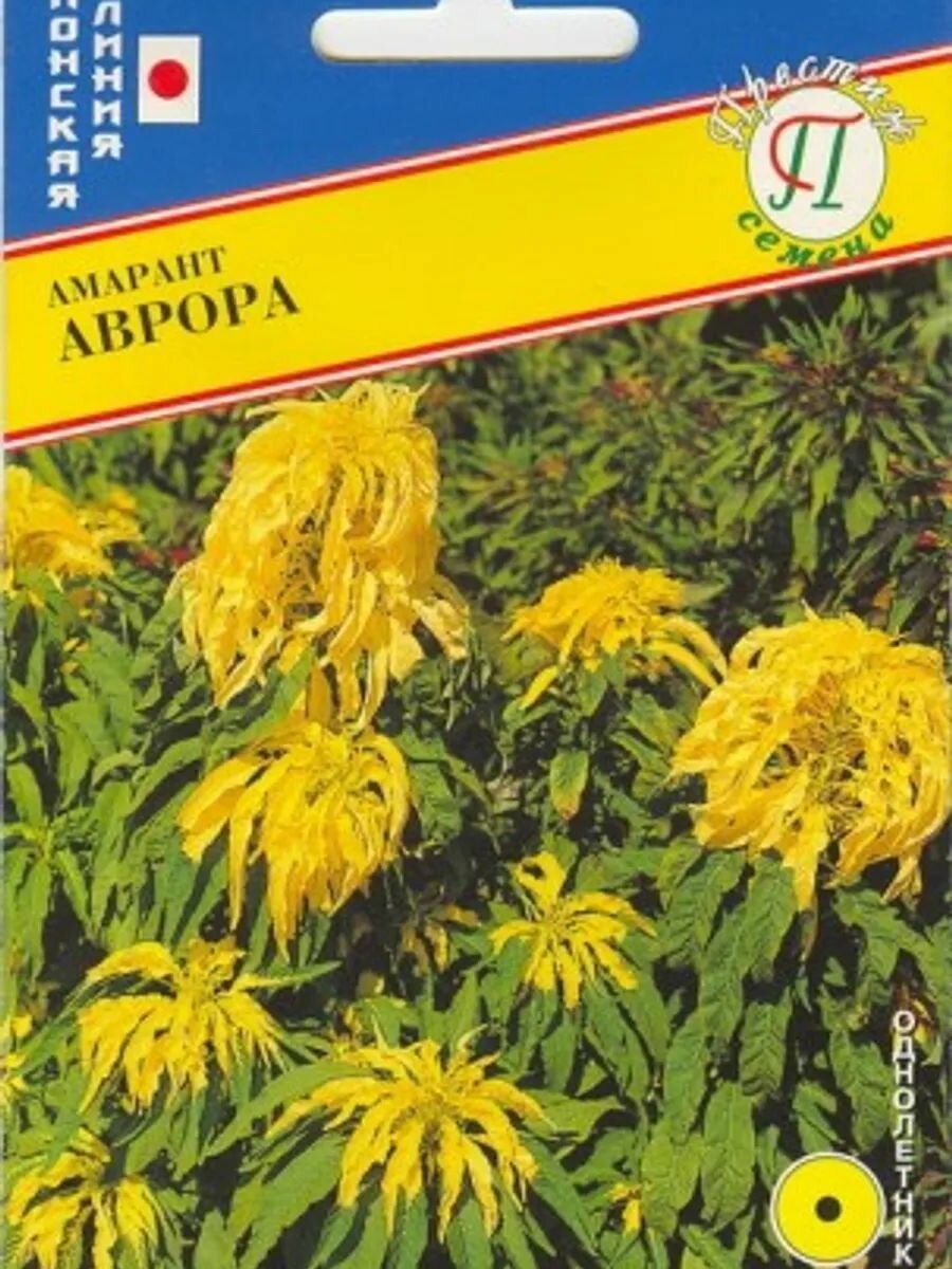 Амарант Аврора 25 шт, Семена Престиж