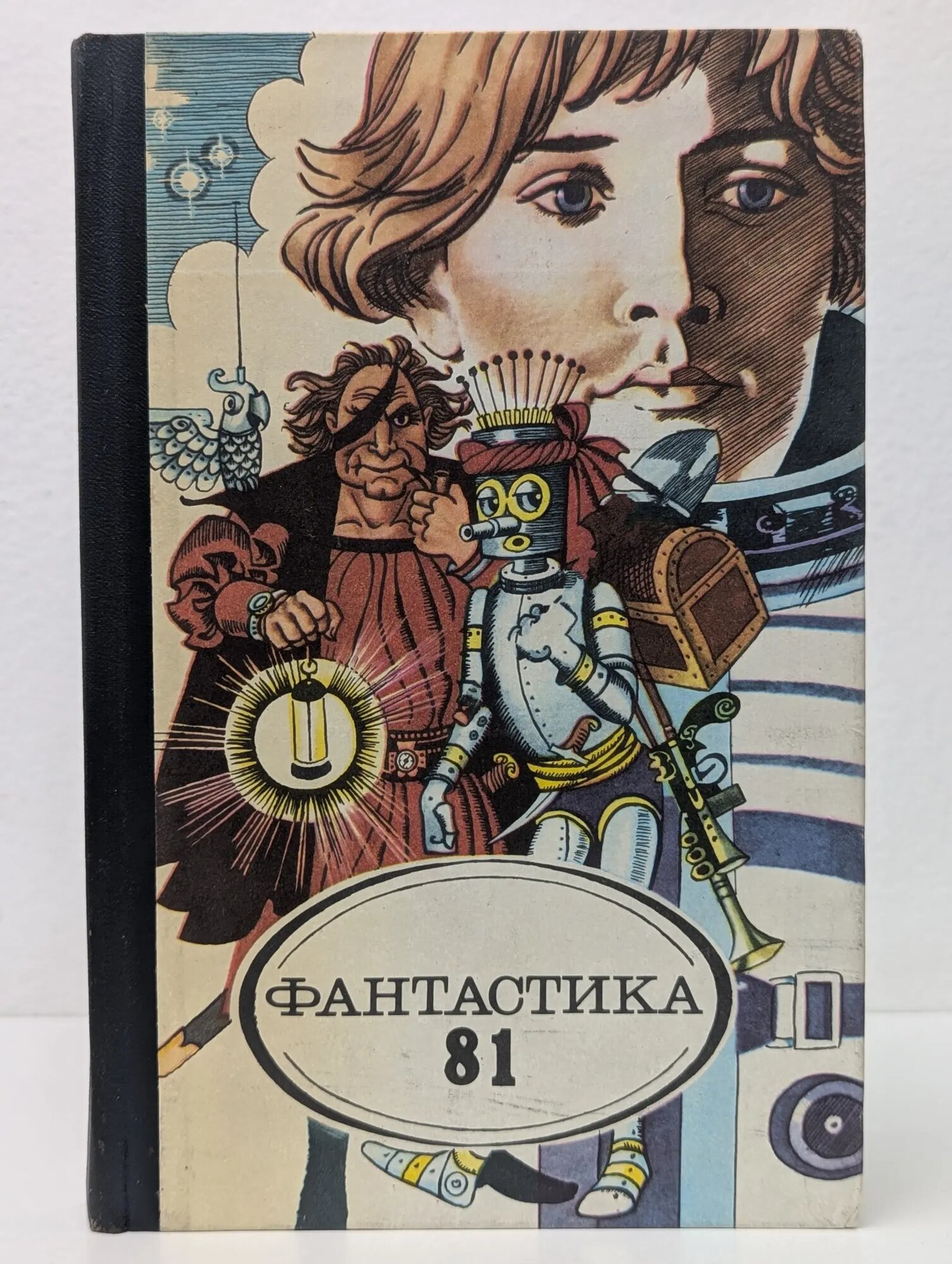 Фантастика - 81 Кузнецов Анатолий, Медведев Юрий (сост.) 1981
