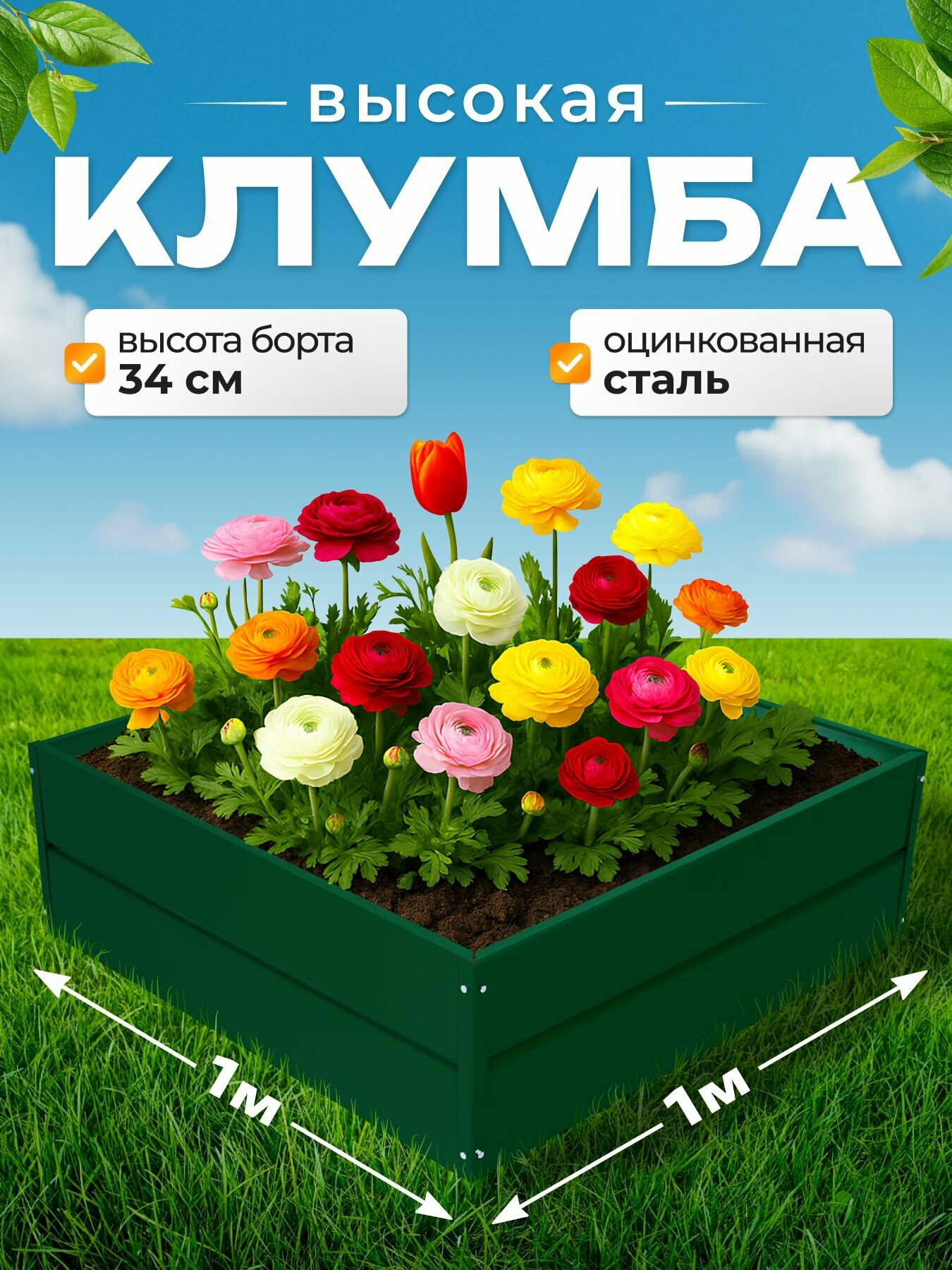 Клумба садовая квадратная высокие борта 34см. 1м*1м. Цвет зеленый мох