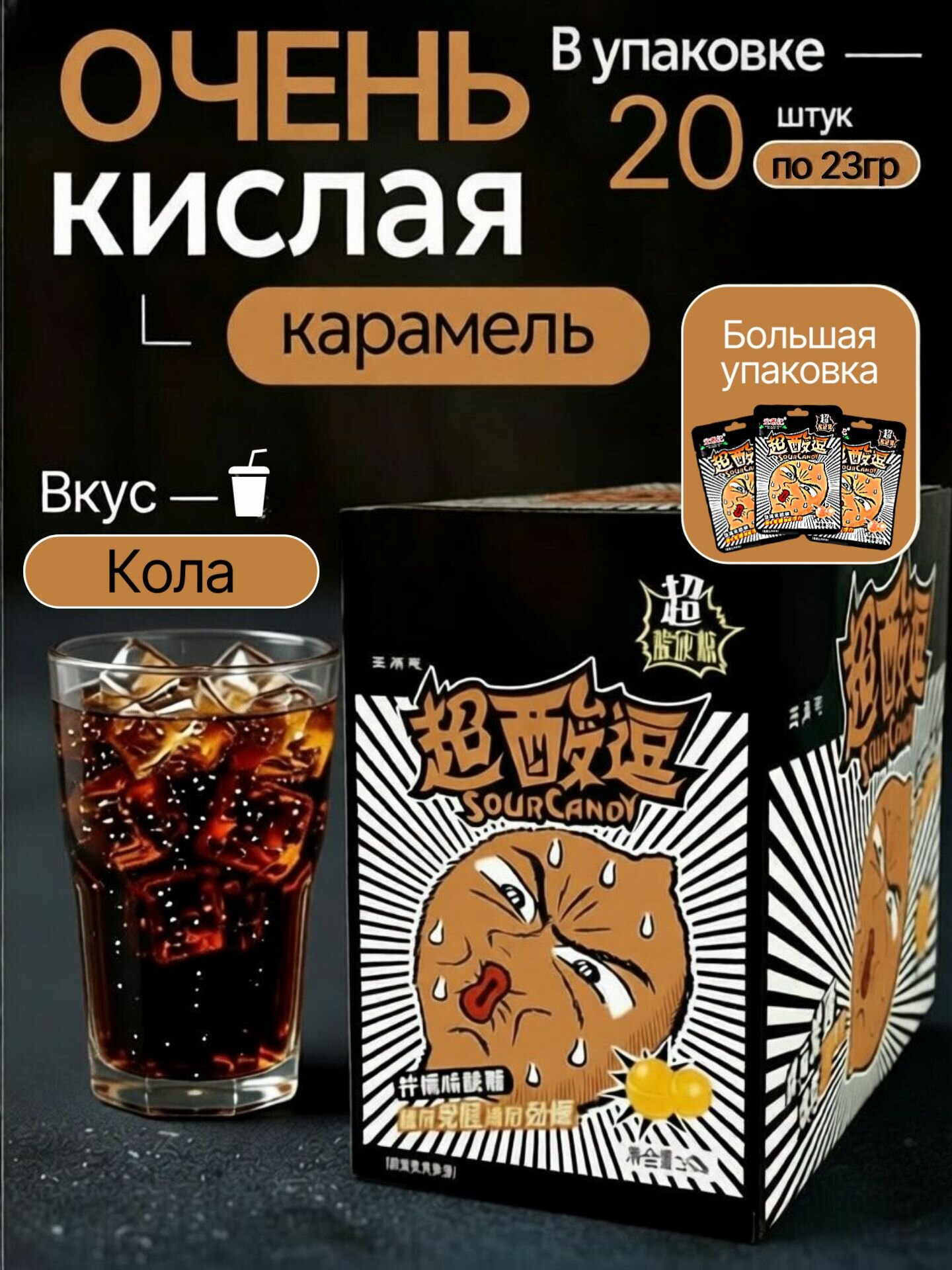 Супер кислые конфеты Sour Candy Кола (блок 20шт). Кислые леденцы